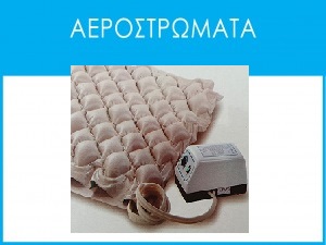 ΠΟΛΥΣΠΑΣΤΟ ΚΡΕΒΑΤΙ & ΣΥΝΟΔΕΥΤΙΚΟ ΣΤΡΩΜΑ & ΑΕΡΟΣΤΡΩΜΑ – Orthopaidika.com